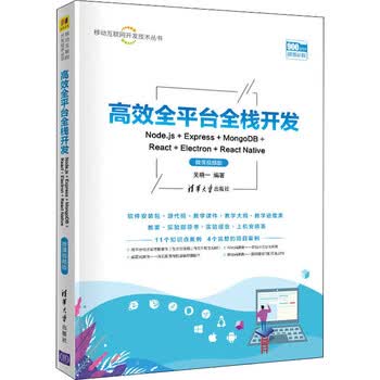 高效全平台全栈开发 Node.js+Express+MongoDB+React+