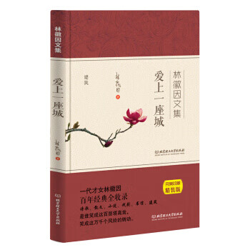 爱上一座城
