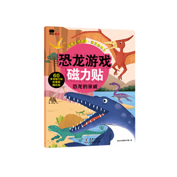 恐龙游戏磁力贴-恐龙的亲戚