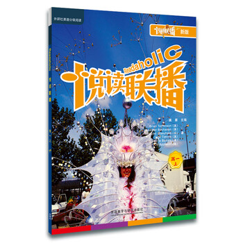 悦读联播 高一上（新版 附MP3光盘1张）依据课标原创英语分级读物