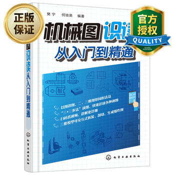  机械图识读从入门到精通 机械识图快速入门技巧书籍 零件图装配图常用机械零件读图方法机械识图书籍 