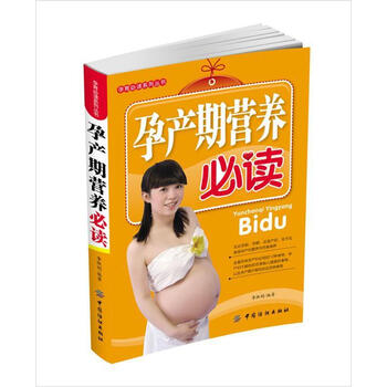 孕产期营养 李淑娟 健身与* 9787506482653