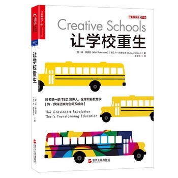 让学校重生 肯·罗宾逊 育儿/家教 9787213081514