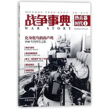 战争事典之热兵器时代(1)