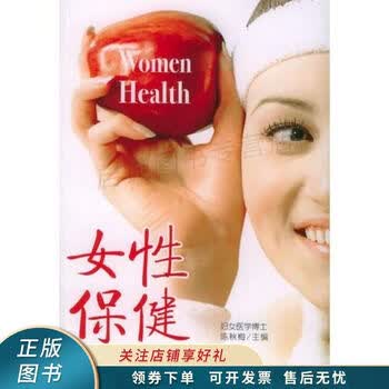 女性保健