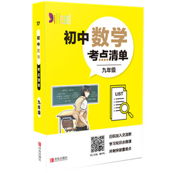 考点清单-数学（初中/九年级）