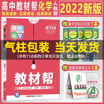 2022版教材帮高一必修一二册高中教辅资料书必修12上下册同步教材解读人教版RJA版重点教材全解资料 化学必修第一册人教RJ【新教材】
