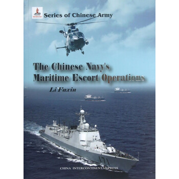 中国军队与海上护航行动(英文版)