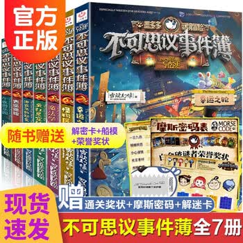 全集全套墨多多谜境冒险不可思议的事件簿薄全套7册 漫画书 怪物医院午夜游乐园雷欧幻像书