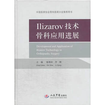 Ilizarov技术骨科应用进展