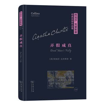 正版 弄假成真 精装 英文版 阿加莎·克里斯蒂经典侦探作品集丛书 中高级英语学习者阅读工具书 英语