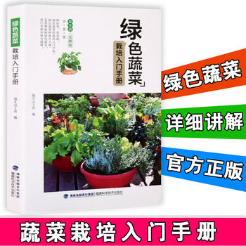 绿色蔬菜栽培入门手册 大白菜马铃薯黄瓜辣椒茄子番茄韭菜大葱种植书 病虫害防治 塑料大棚蔬菜栽培技术 