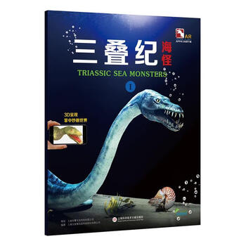 三叠纪海怪:Ⅰ  上海玉屋粟信息科技股份有限公司  上海科学技术文献出版社  童书 书籍
