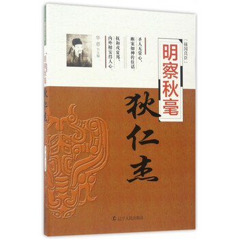 明察秋毫(狄仁杰)/辅国良臣
