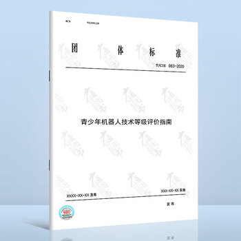 T/CIE 083-2020	青少年机器人技术等级评价指南	