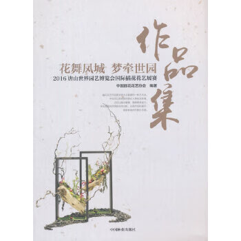 花舞凤城梦牵世园