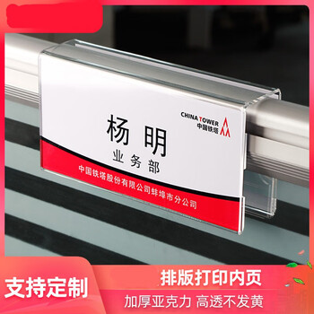 亚克力工牌单面 双面 工位牌 座位牌  屏风挂牌 可定制 双面100*200mm 卡位内宽22mm