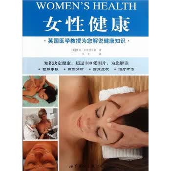女性健康 英彼得亚伯拉罕斯 上海世界图书出版公司