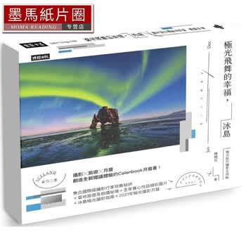 预售 原版进口书 陈晓信极光飞舞的幸福，冰岛：极光旅行摄影全攻略（附赠2021年摄影月历