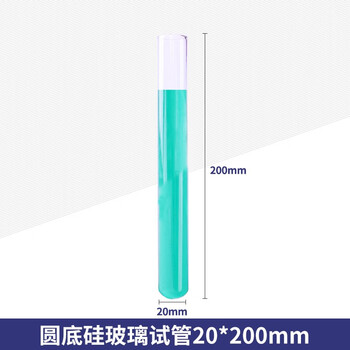 酷哥玻璃试管加热试管耐高温平口圆底 圆底试管20*200mm