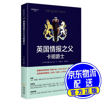英国情报之父卡明爵士