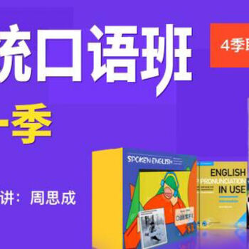 2022周思成口语班周思成复试口语一笑而过 第三季(含22复试)-高清无水印录播