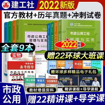 【官方2022新书】一级建造师2022教材真题押题试卷 市政工程全套16样 一建2022教材 赠环球网校+建工网视频网课题库