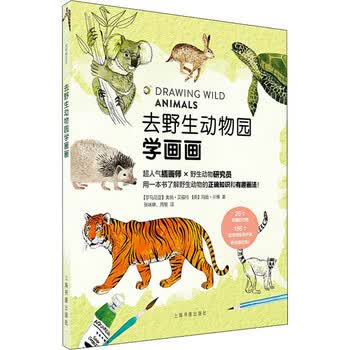 去野生动物园学画画