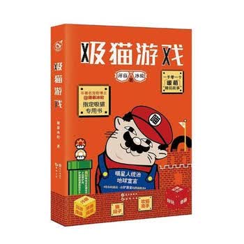 吸猫游戏 青春文学 薄暮冰轮著 长江出版社 9787549253449