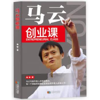 马云创业课