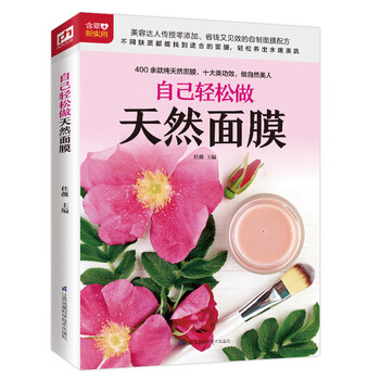新实用 自己轻松做天然面膜 在家能学皮肤护理