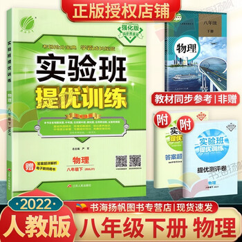 科目多选】实验班提优训练八年级下册初二教材同步练习册 物理 人教版