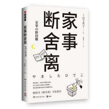 家事断舍离