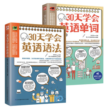背单词，学语法，30天英语基础牢牢扎（全两册）