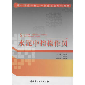 水泥中控操作员