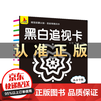 幼儿启蒙图书智力开发看图识字卡蔬菜水果婴儿数字卡拼音昆虫汽车启蒙颜色认知绘本益智早教婴儿黑白卡片 黑白激发卡一视觉启蒙认知·色彩早教闪卡