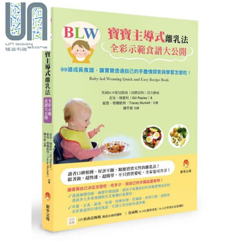 BLW宝宝主导式离乳法全彩示范食谱大公开 99道成长食谱 港台原版 吉儿 瑞普利 新手父母