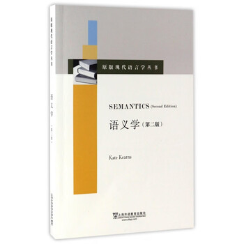 语义学(第2版)(英文版)/原版现代语言学丛书