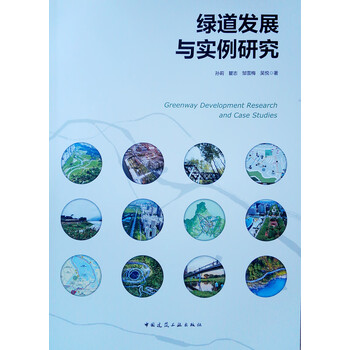绿道发展与实例研究