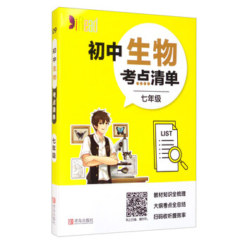 考点清单-生物（初中/七年级）