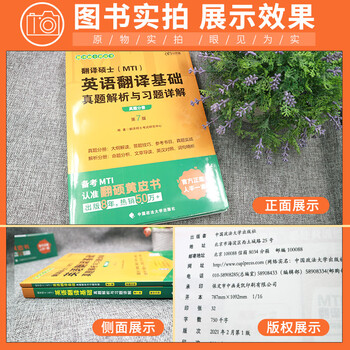 【】2022翻译硕士英语翻译基础真题解析与习题详解 mti翻译硕士英语考研真题 考研mti翻译硕士黄