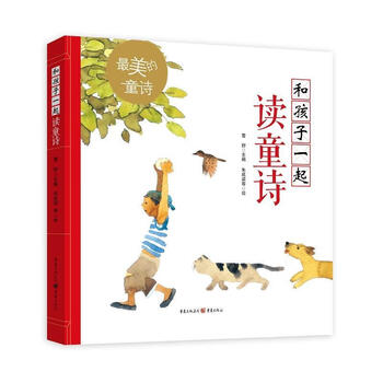 和孩子一起读童诗 雪野 动漫 9787229142636