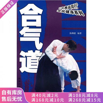 合气道