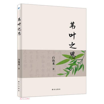 苇叶之思