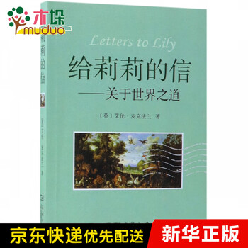 给莉莉的信--关于世界之道