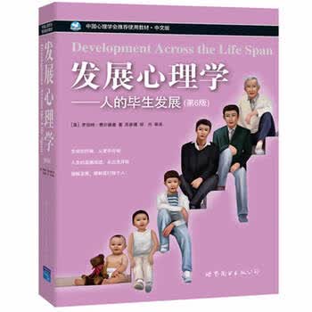 发展心理学:人的毕生发展第6版