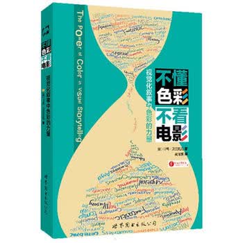 不懂色彩 不看电影:视觉化叙事中色彩的力量