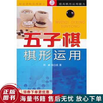 五子棋棋形运用