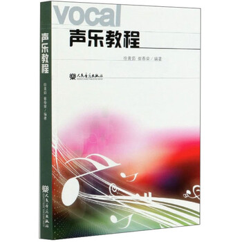 [正版图书]声乐教程
