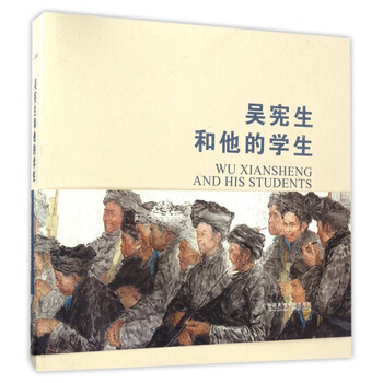 吴宪生和他的学生(精)